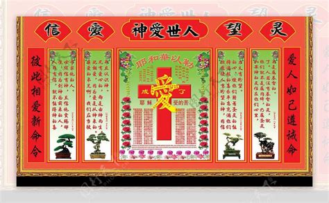 神爱世人壁画图片素材 编号12337088 图行天下