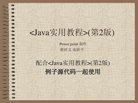 第2章 Jsp语法word文档在线阅读与下载无忧文档