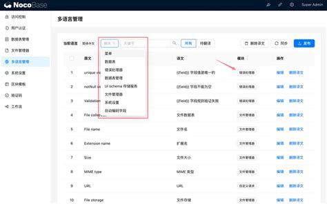 更新多语言管理按照模块划分翻译文本的命名空间