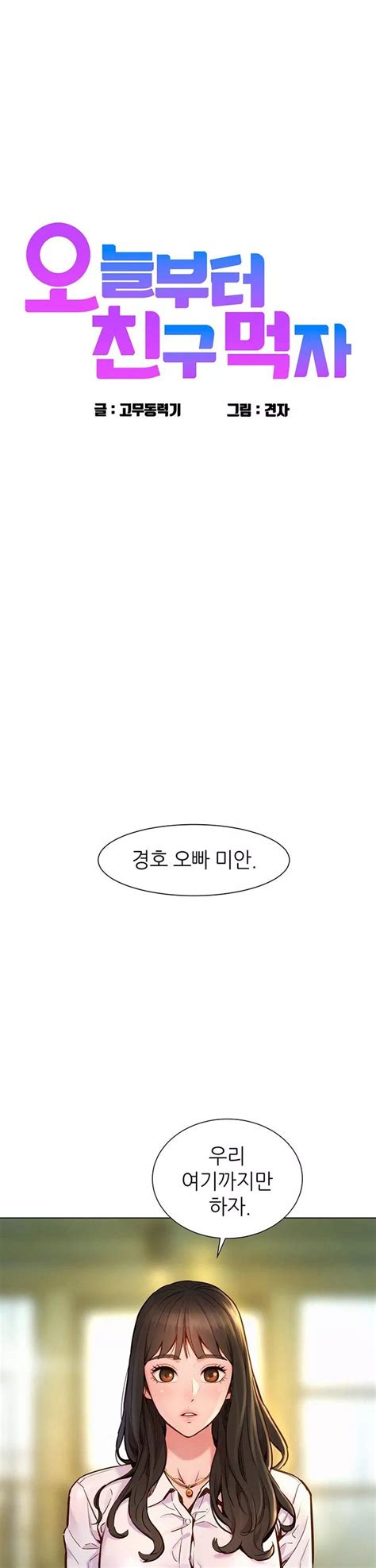 [나즈툰]오늘부터 친구먹자