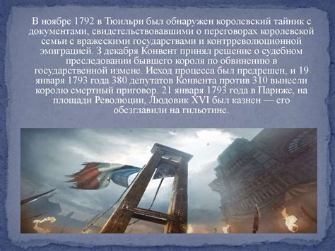Людовик Xvi 1754 1793 годы презентация онлайн