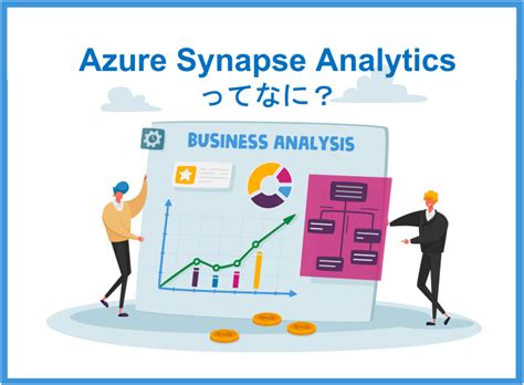 Azure Synapse Analyticsとは主な機能と価格形態を解説 Azure導入支援デスク