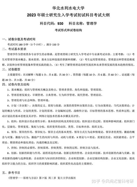 24考研择校｜华北水利水电大学120100管理科学与工程930最新考情分析：初试复试内容、历年复试分数线、复录比、招生和录取情况 知乎