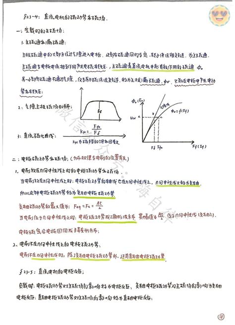 电机学下复习笔记 知乎