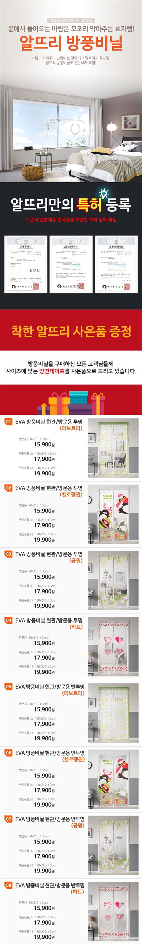 알뜨리 Eva 디자인 출입문용 고무자석식 방풍비닐투명 겨울용품 아이디인더스트리 알뜨리