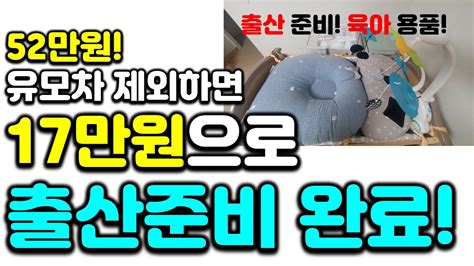 출산준비용품 Youtube