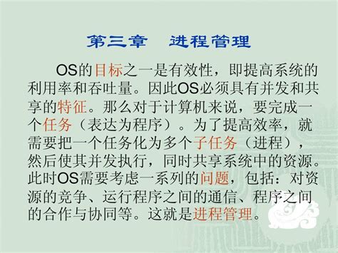 第三章 进程控制和线程3 1word文档在线阅读与下载无忧文档