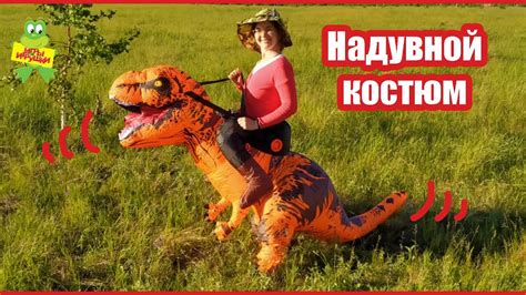 Взрослый надувной костюм наездника на динозавре Тираннозавре | T-REX ...