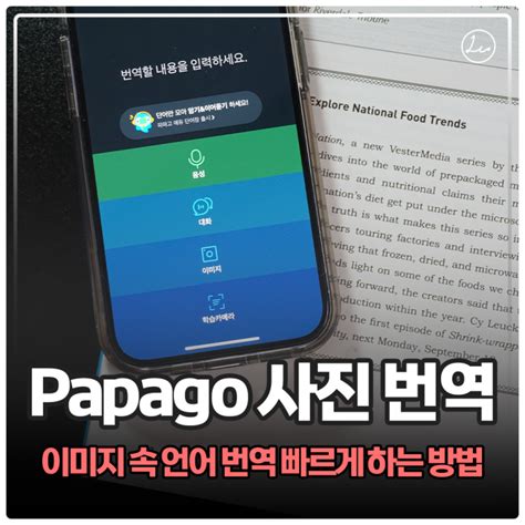 파파고 이미지 번역 사진 속 글씨 해석 빠르게 네이버 블로그
