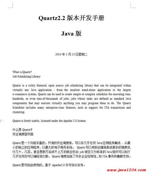 quartz2 2版本开发手册（java） pdf 下载 java知识分享网 免费java资源下载