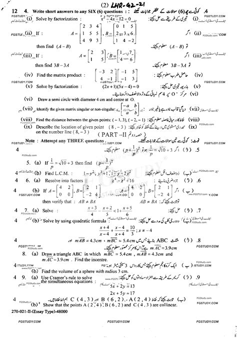 10th Class General Mathematics Past Paper 2021 Lahore Board Group 2 Subjective
