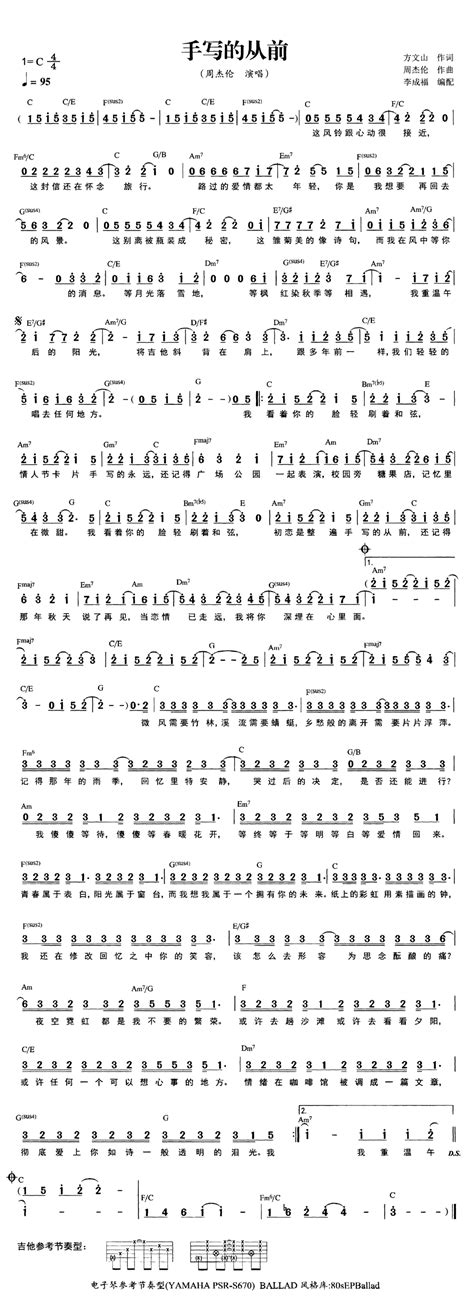 《手写的从前》简谱吉他谱对照 乐谱 周杰伦 鲁皮皮