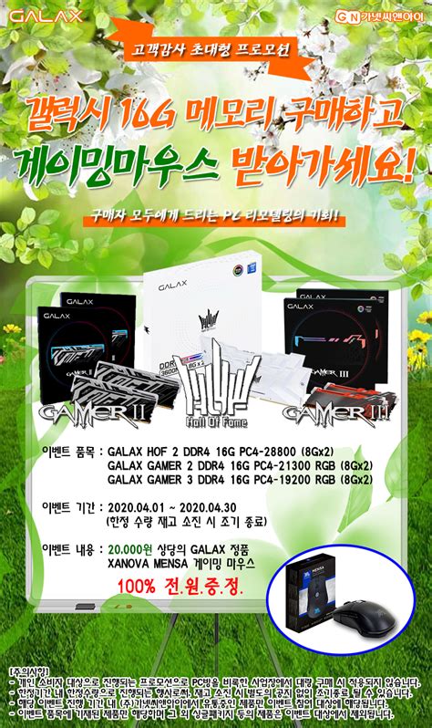 가이드컴 갤럭시 16g 메모리 구매하고 게이밍 마우스 받아가세요 컴퓨터 전문 쇼핑몰 가이드컴