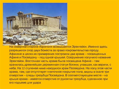 Презентация по истории 5 класс В городе богини Афины презентация доклад