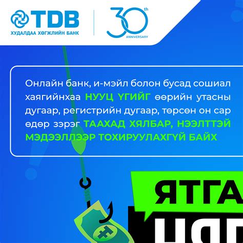 Цар Худалдаа хөгжлийн банк Trade And Development Bank
