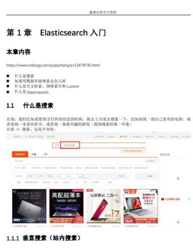 Elasticsearch7x入门到案例实战教程 中文pdf版源码 电子书 下载 脚本之家