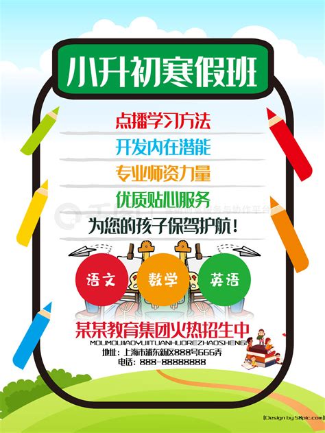 个人简历背景商业海报 幼升小小升初寒假班海报展板背景 矢量图免费下载 Psd格式 7087像素 编号27803284 千图网