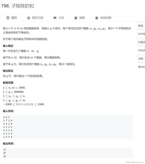 前缀和差分（一维二维）二维差分数组用前缀和方式恢复 Csdn博客