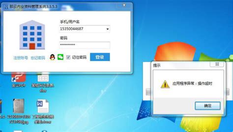 13单机版登录： 应用程序异常：操作超时”