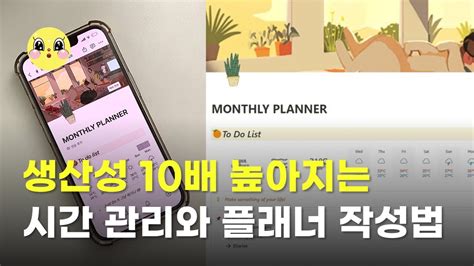 타이트 한 것이 아닌 전략적으로 시간 관리하는 법 먼슬리 플래너 노션 템플릿 Notion Monthly