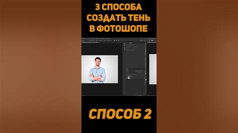 Как сделать тень в фотошопе тень Shadow Photoshop Design дизайн фотошоп превью Thumbnail