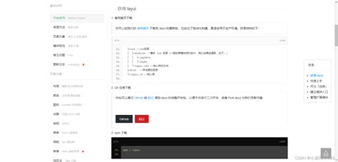 layui入门 layui使用教程 csdn博客