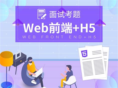 Web前端面试题及其答案 知乎