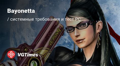 Bayonetta — системные требования и проверка ПК: минимальные и ...