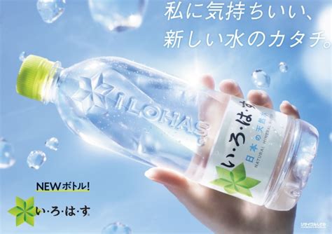 飲んで心地よく、平たくたためる、快適な新しい水のカタチ 「い・ろ・は・す 天然水」新ボトル 12月5日（月）より全国発売開始｜日本コカ・コーラ