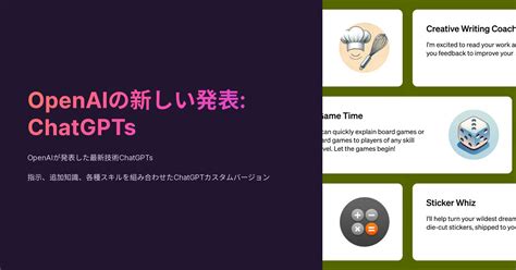 Openaiの新しい発表 Chatgpts