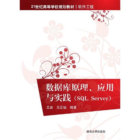 数据库原理、应用与实践（sql Server） Everymarket