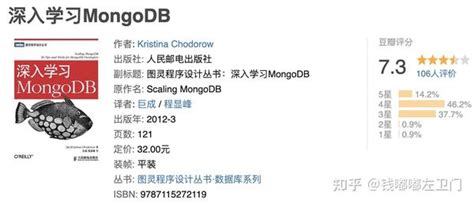 10本 mongodb 学习书籍推荐 世界读书月 知乎