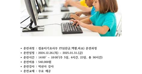 컴퓨터 기초 Itq한글엑셀파포 12월 오후반 개설 인천광역시 남동구 간석동 컴퓨터학원 당근 비즈 소식