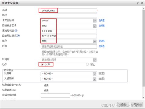 华为防火墙地址映射NATserver CSDN博客