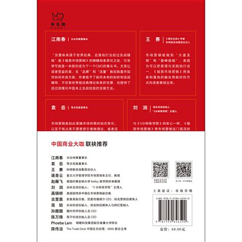【当当网】极简市场营销：完整体系和落地打法胡超著 8大经典模块 10个常用模型 6套管理报表 107个实战案例正版书籍 虎窝淘