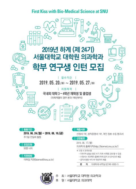 하계 학부 연구생 인턴 모집