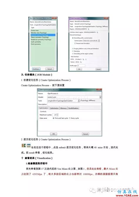 Abaqus中的拓扑优化功能abaqus分析培训、abaqus培训、abaqus技术教程、abaqus岩土分析、钢筋混凝土仿真、abaqus