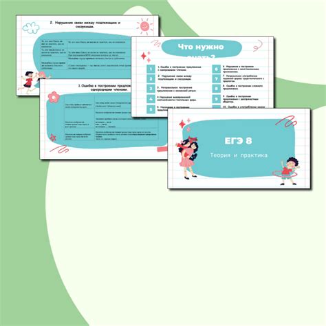 Презентация по русскому языку ЕГЭ 8 Теория и практика