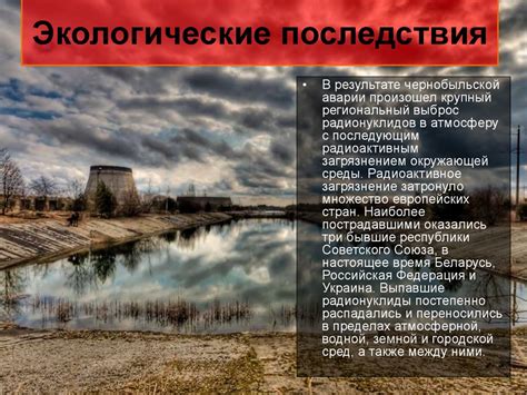 Авария на ЧАЭС - презентация онлайн