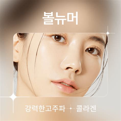고주파 볼뉴머 리프팅 할인 가격 후기 전후 효과 정보 By 뷰티스카이의원 여신티켓 국내 1등 피부과 성형외과 플랫폼