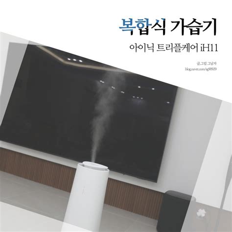 초음파 가습기 추천 하는 무소음 복합식 가습기 알아보니 네이버 블로그