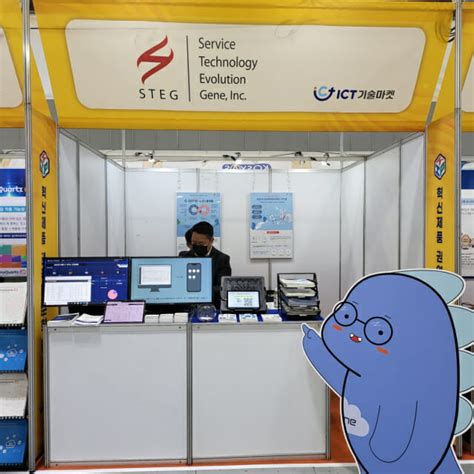 Steg Ict기술마켓 혁신제품 권역별 로드쇼 참가 Zdnet Korea