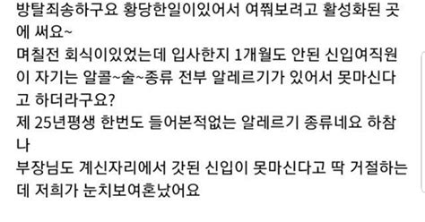 술 못마신다는 여자 직원