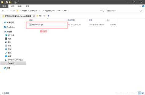 使用jdbc连接sql server数据库 csdn博客