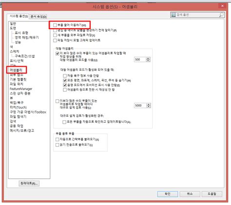 솔리드웍스 어셈블리에서 마우스로 파트 부품 이동 안될 때 해결 방법