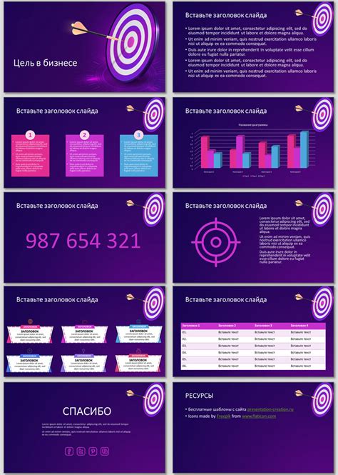 Шаблон для создания презентаций про цели в бизнесе Powerpoint