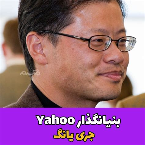 شرکتهایی که موسس شون از استنفورد فارغ التحصیل شدند