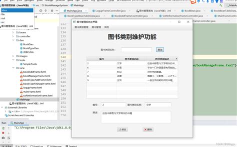 Java实战之图书管理系统（javafx版）javafx管理系统源码 Csdn博客