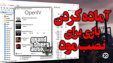 آموزش آماده کردن بازی جی تی ای وی برای نصب مود Youtube