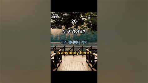 하루3문장초간단 영어회화 영어반복듣기 쉬운 기초 생활 영어 회화 듣기 영어공부 흘려듣기 기초영어 생활영어 쉬운영어 Youtube